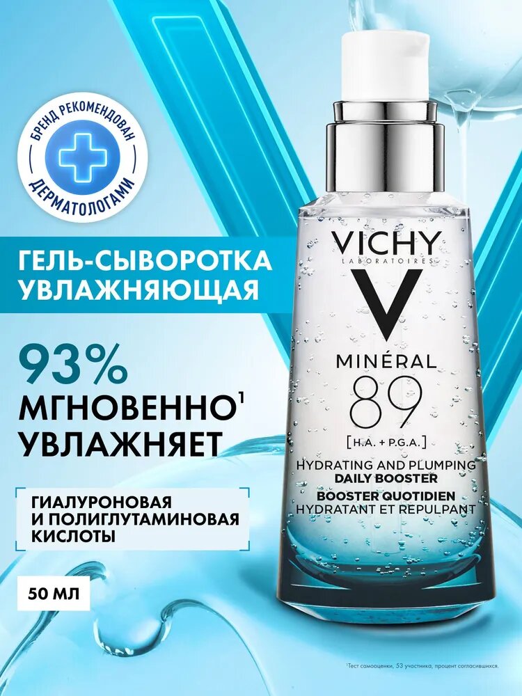 Vichy Mineral 89 Увлажняющая гель-сыворотка для кожи лица, подверженной агрессивным внешним воздействиям, с гиалуроновой кислотой, 50 мл