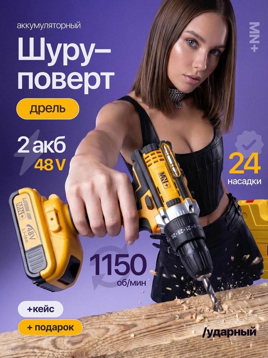 Шуруповерт аккумуляторный ударный Дрель-шуруповерт 48V