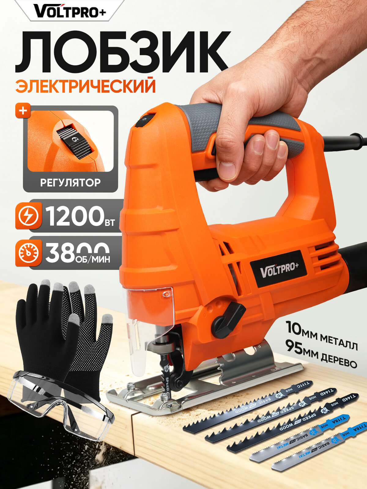 / Лобзик электрический по дереву сетевой профессиональный, 1200Вт, 3800 об/мин, 95мм, маятниковый ход, 4 режима. электрический лобзик маятниковый лобзик лобзик по дереву