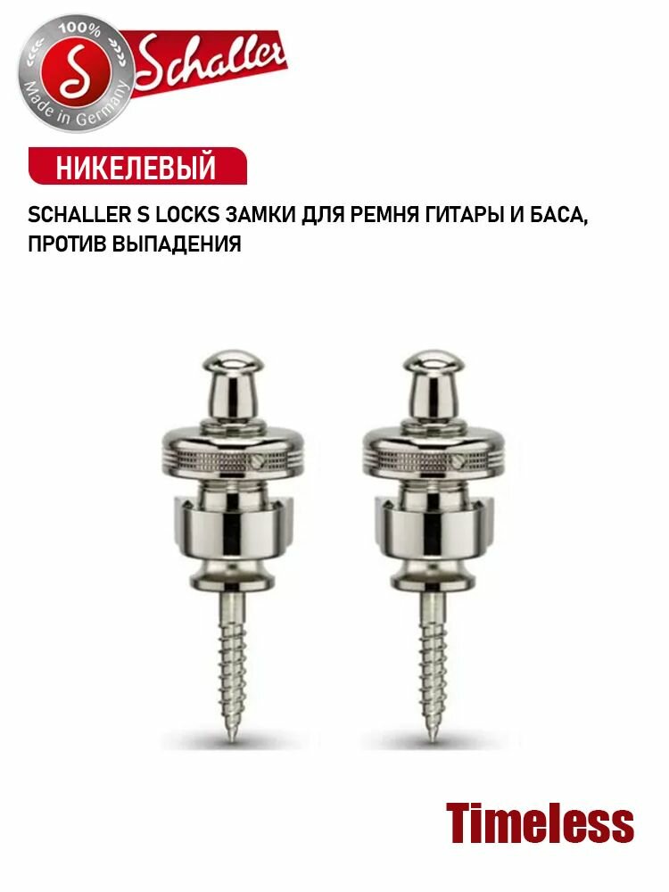 Schaller S Locks замки для ремня гитары/бас-гитары, фиксатор ремня