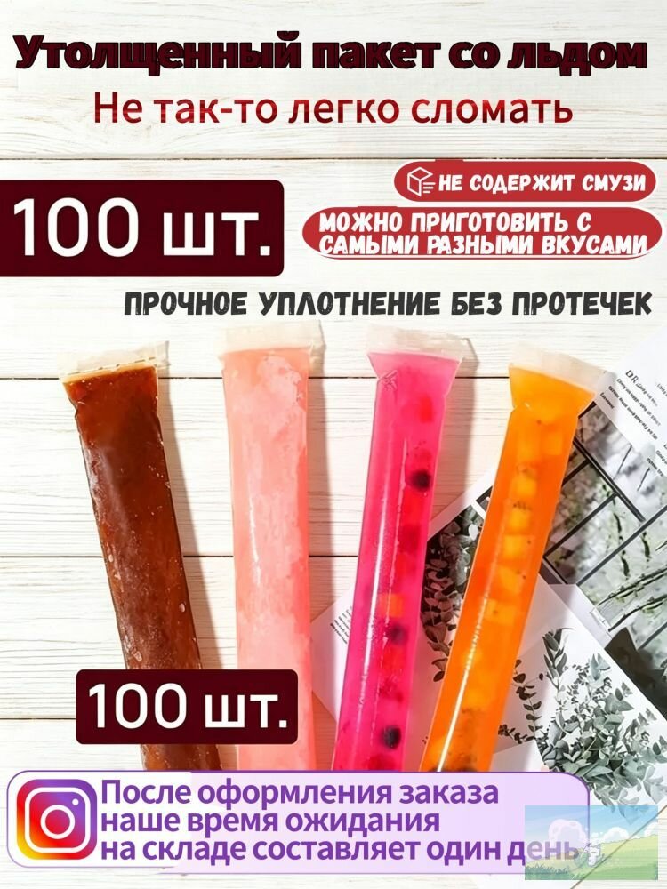 Леденцы с льдом 100 шт. не содержат смушки, можно приготовить с разными вкусами, для дома, леденцовые палочки