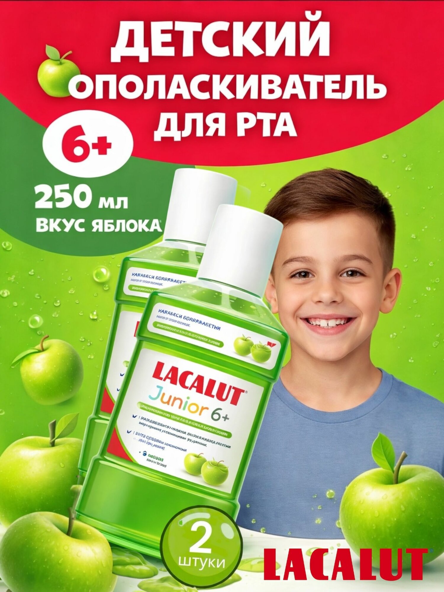 Lacalut Ополаскиватель для полости рта 250 мл