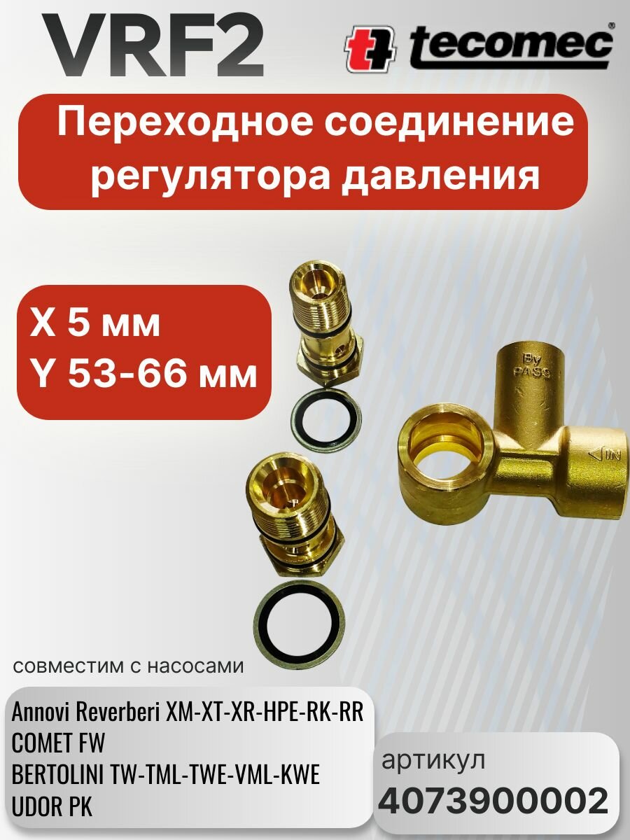 Комплект переходного соединения рег/давл.(RC, RR, RK, NHD)