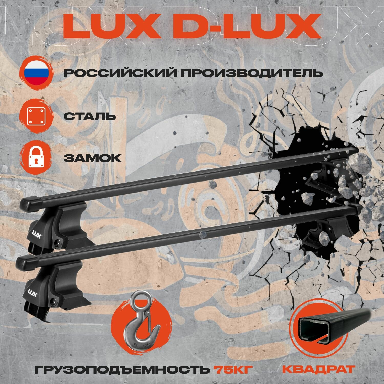 Багажник на крышу Honda Accord VII (Хонда Аккорд 7) универсал 2002-2007 D-LUX 1 гладкая крыша, квадратные стальные дуги-120см, замок