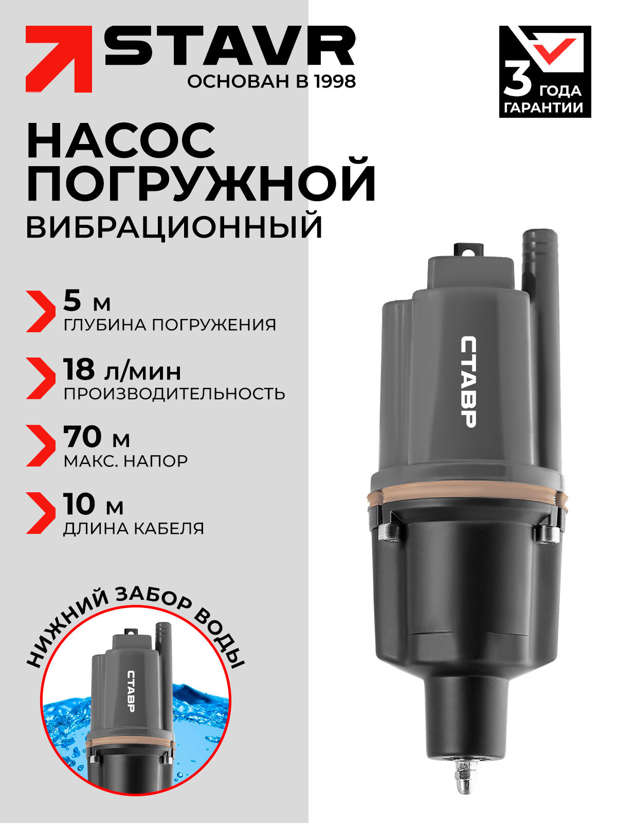 Насос Ставр НПВ-300, погружной, колодезный, 300Вт, защита от перегрева