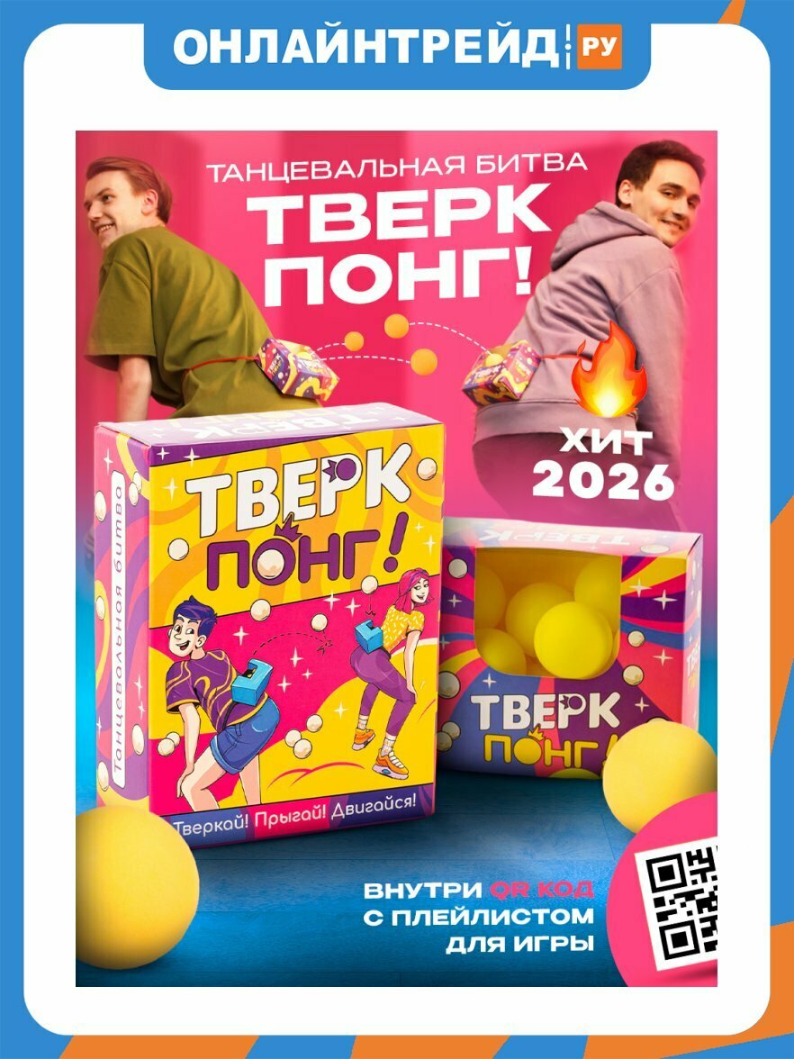 Настольная игра Veselo Games Тверк Понг!
