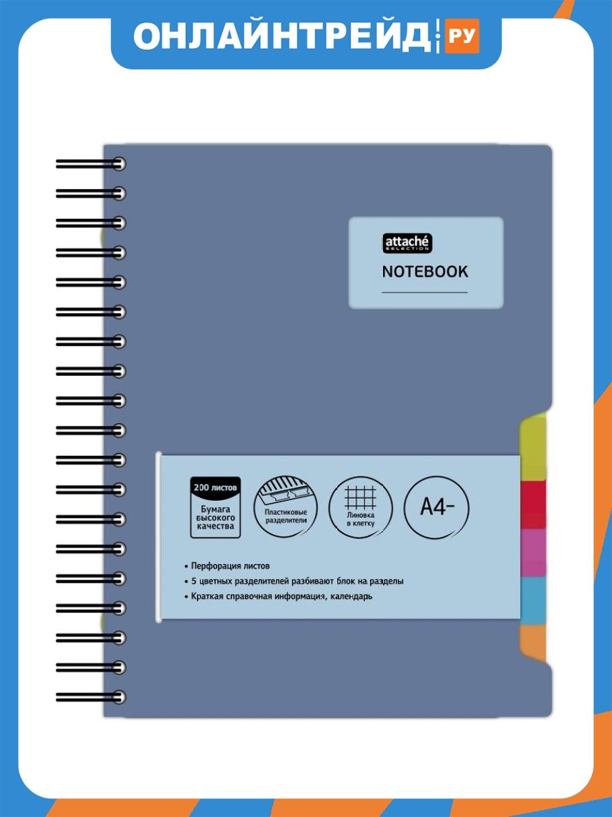 Бизнес-тетрадь Attache Selection А4,200л, кл, греб Office book синий металлик