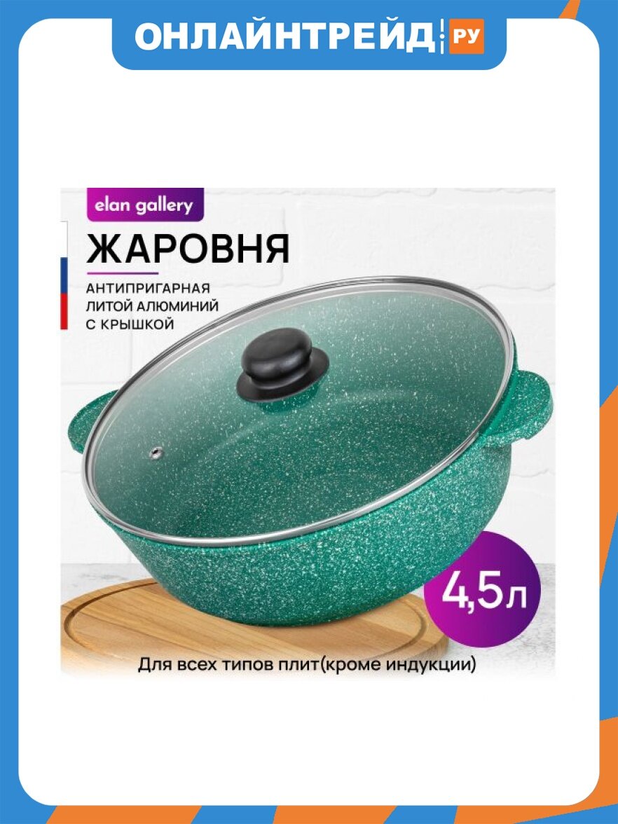 Жаровня-сотейник Elan Gallery гармония вкуса изумруд с крышкой, 4,5 л, 28 см