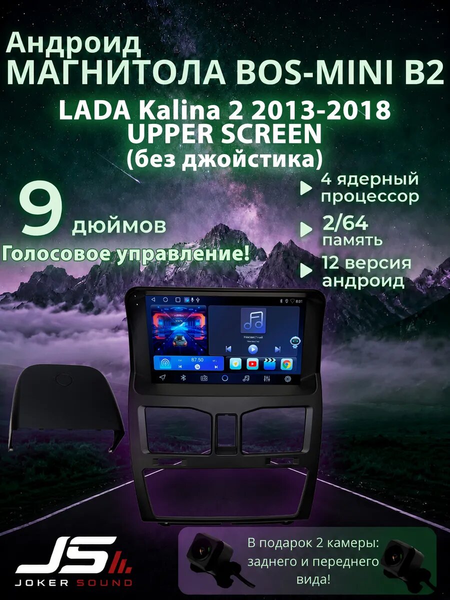 Андроид магнитола BOS-MINI B2 для LADA Kalina 2013-2018 Лада Калина 2/64Gb, Bluetooth, FM/AM, GPS