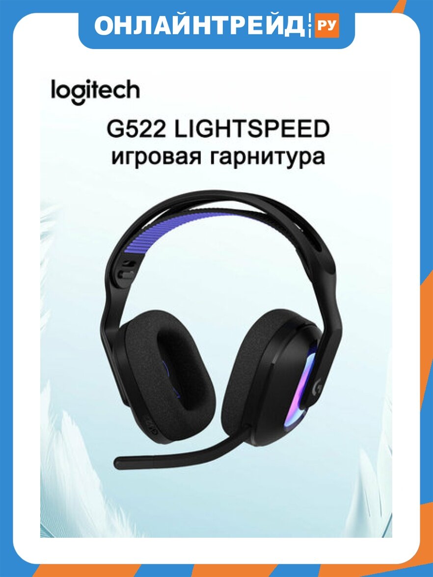 Игровые наушники Logitech Headset G522 LIGHTSPEED, беспроводные (Lightspeed), черный