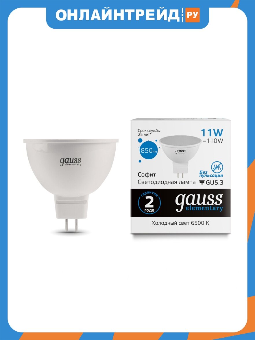Светодиодная лампа Gauss Elementary MR16 11W 850lm 6500K GU5.3 LED 1/10/100