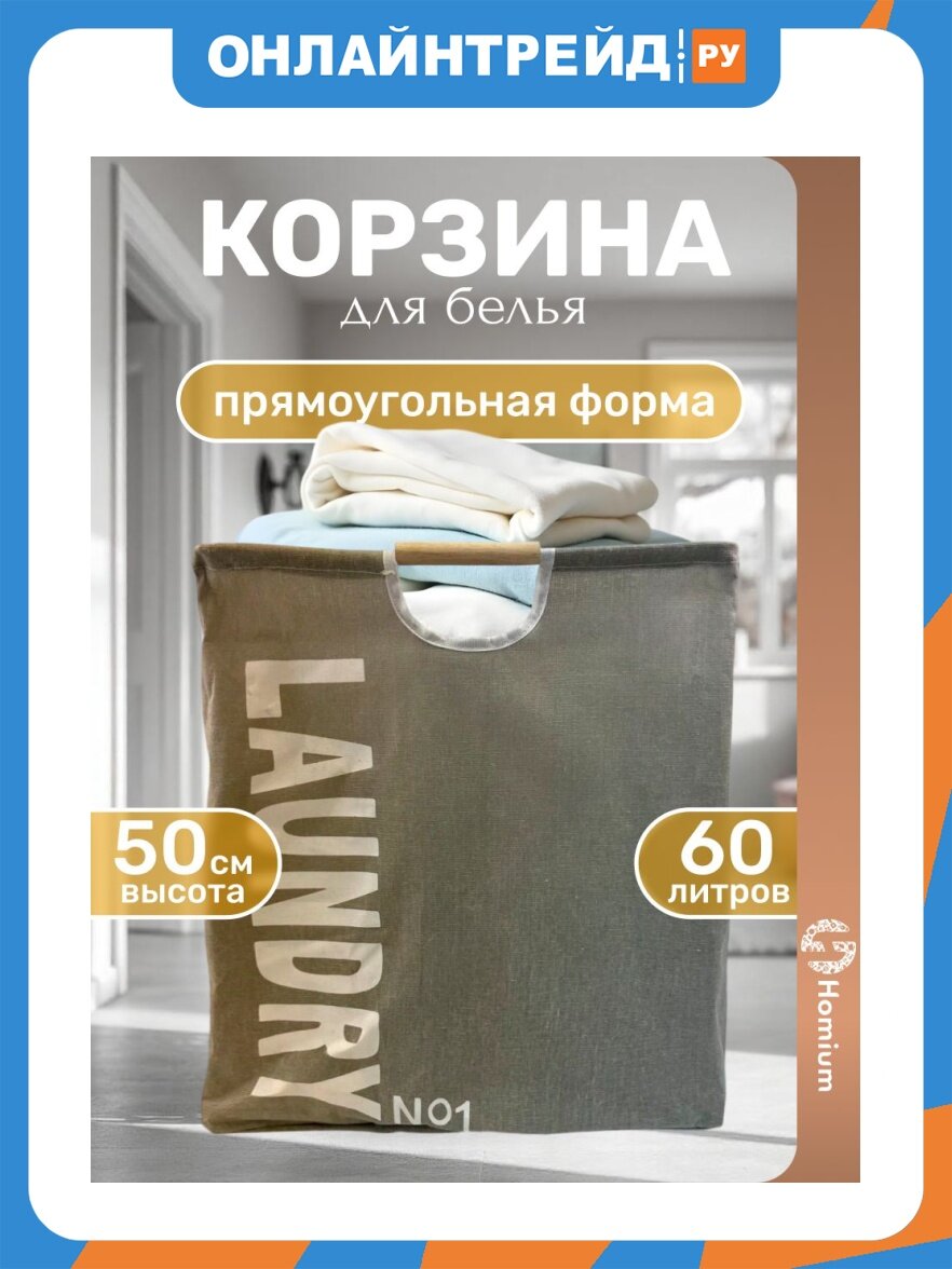 Корзина для белья Homium Round 40х30х50 см, цвет серый (laundryrnd06)
