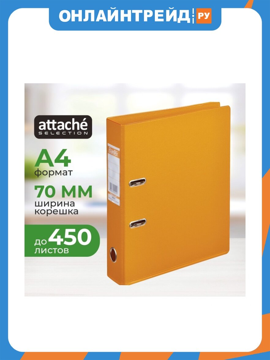 Папка-регистратор Attache Selection BANTEX Strong Line 1450-12, 70мм, оранжевый, ПБП2, карм. кор