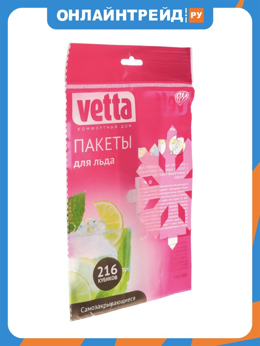 Пакеты для льда Vetta самозакрывающиеся, 216 кубиков, 25мкм (438-067)