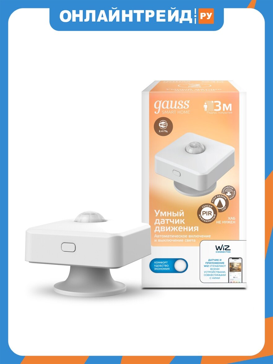 Электронный датчик движения Gauss Smart Home 1,5W 3V Wi-Fi 3м 1/6 4010322