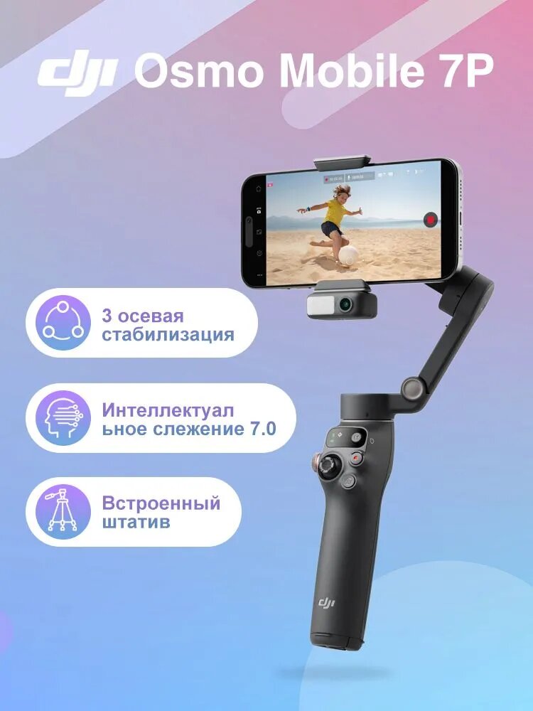 DJI Osmo Mobile 7P штатив для телефона Полная съемка сцены со стабилизатором мобильного телефона OM7 smart follow-up в прямом эфире влога