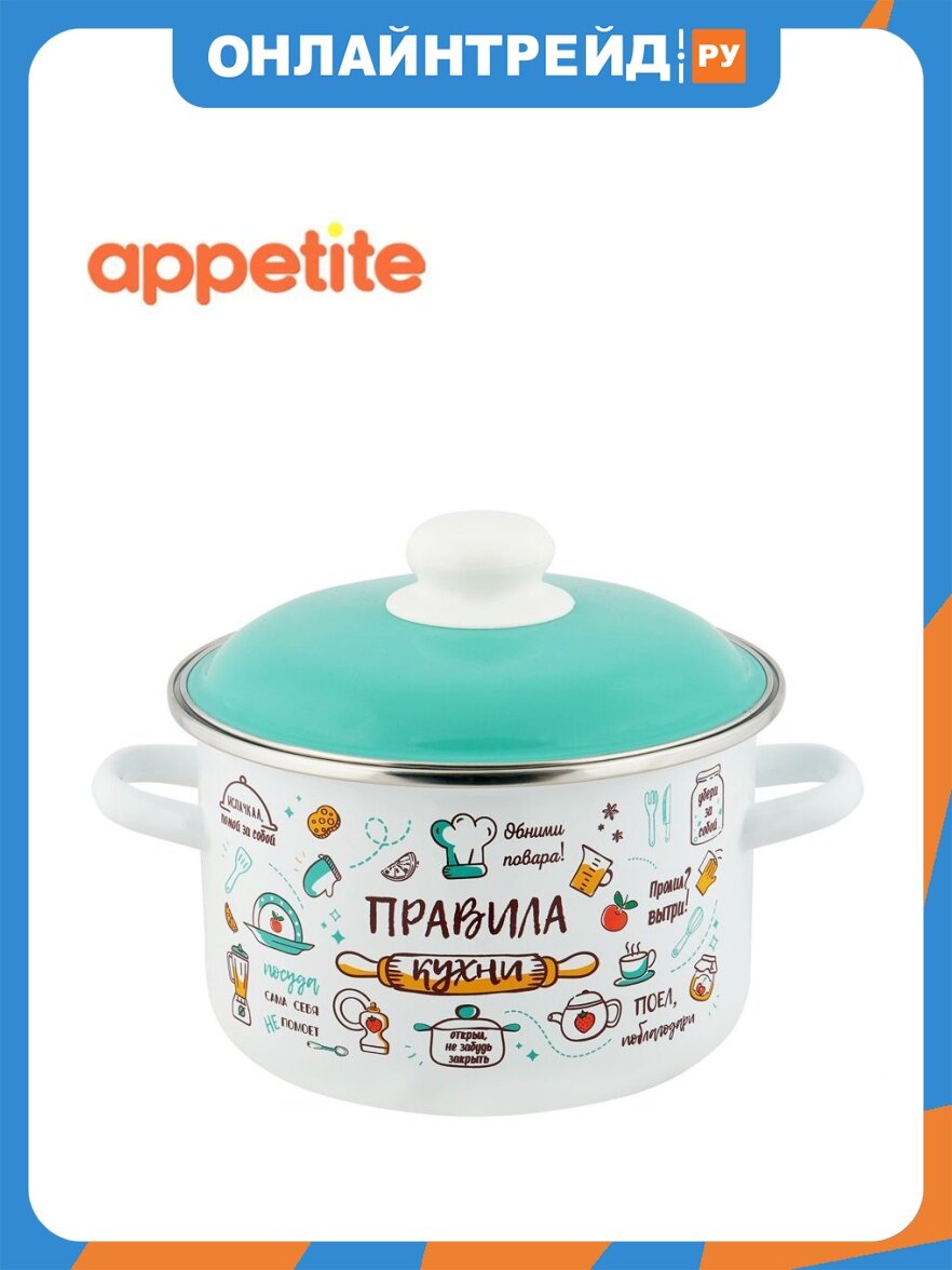 Кастрюля Appetite Правила кухни эмалированная цилиндрическая 5,5л (6RD221M)