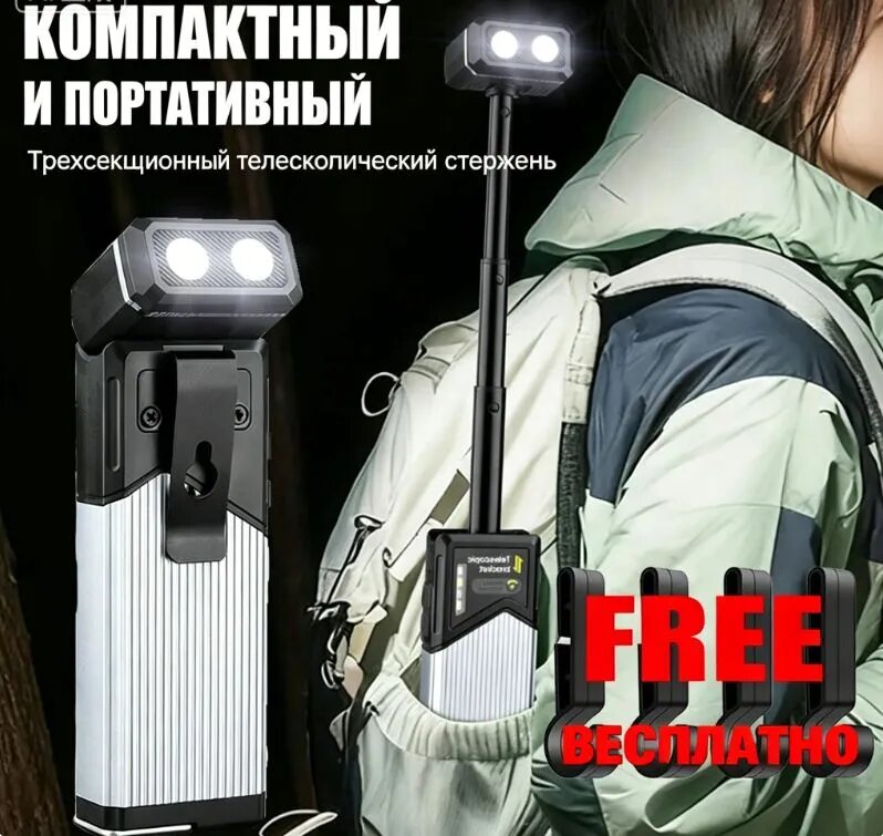 Фонарь ручной компактный и портативный с трехсекционным телескопическим стержнем