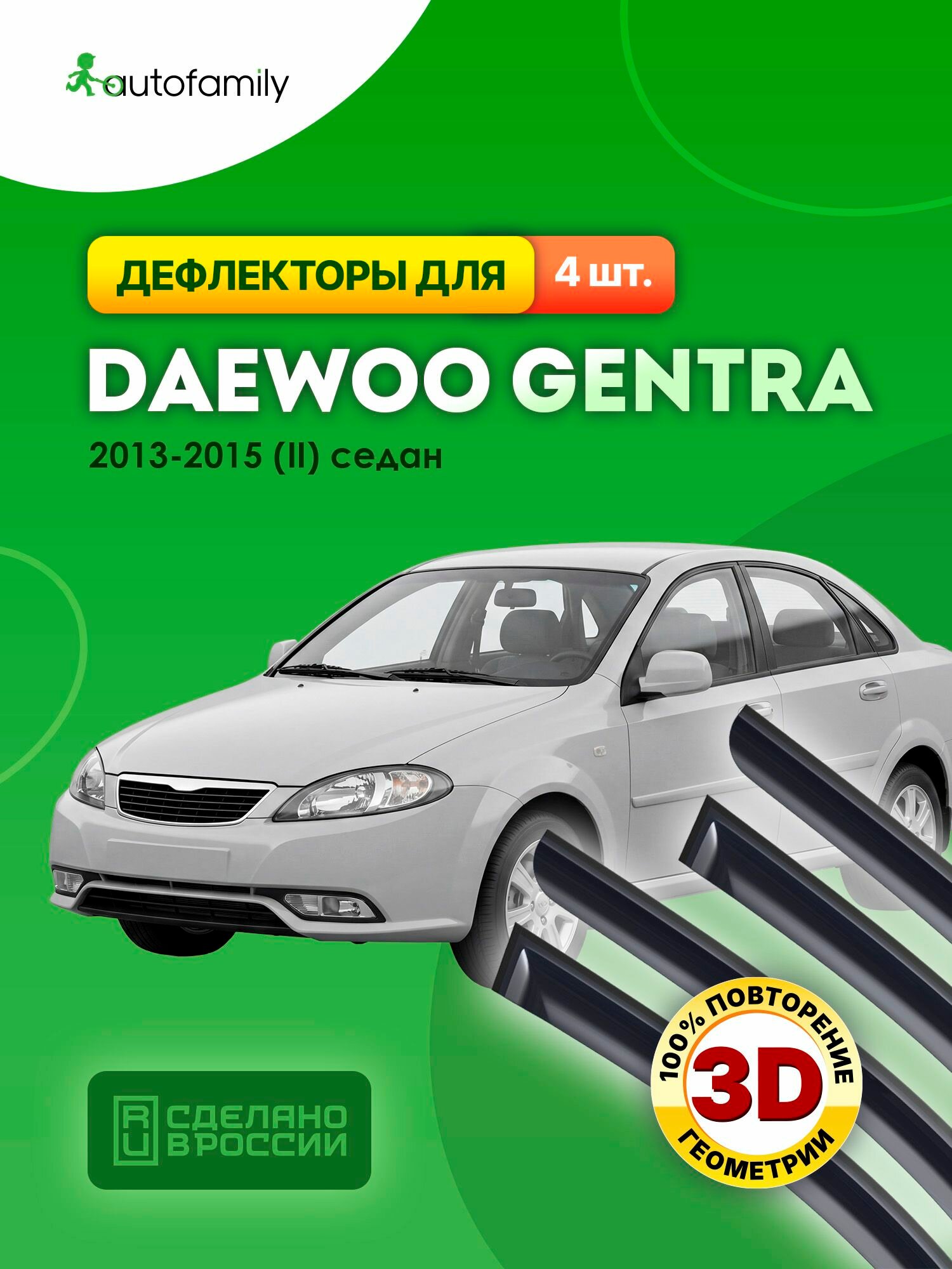 Дефлекторы окон для DAEWOO GENTRA 2013-2015 (II) седан REIN 4 шт. / Деу Джентра