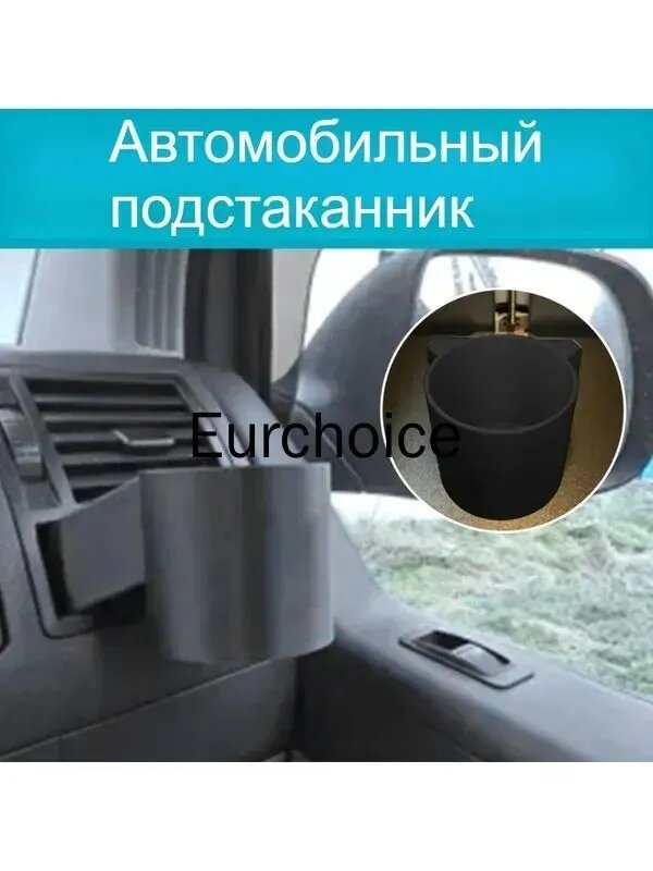 Автомобильный подстаканник, подходит для Volkswagen t5.