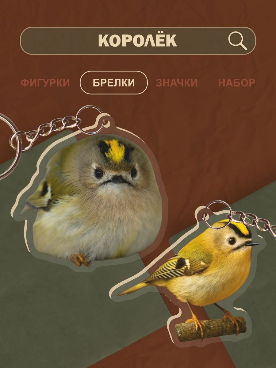 Брелок
