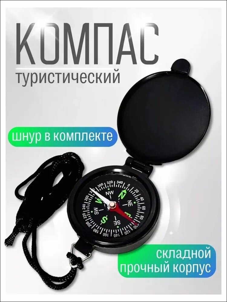 Компас AtomSales, магнитный, туристический, водонепроницаемый
