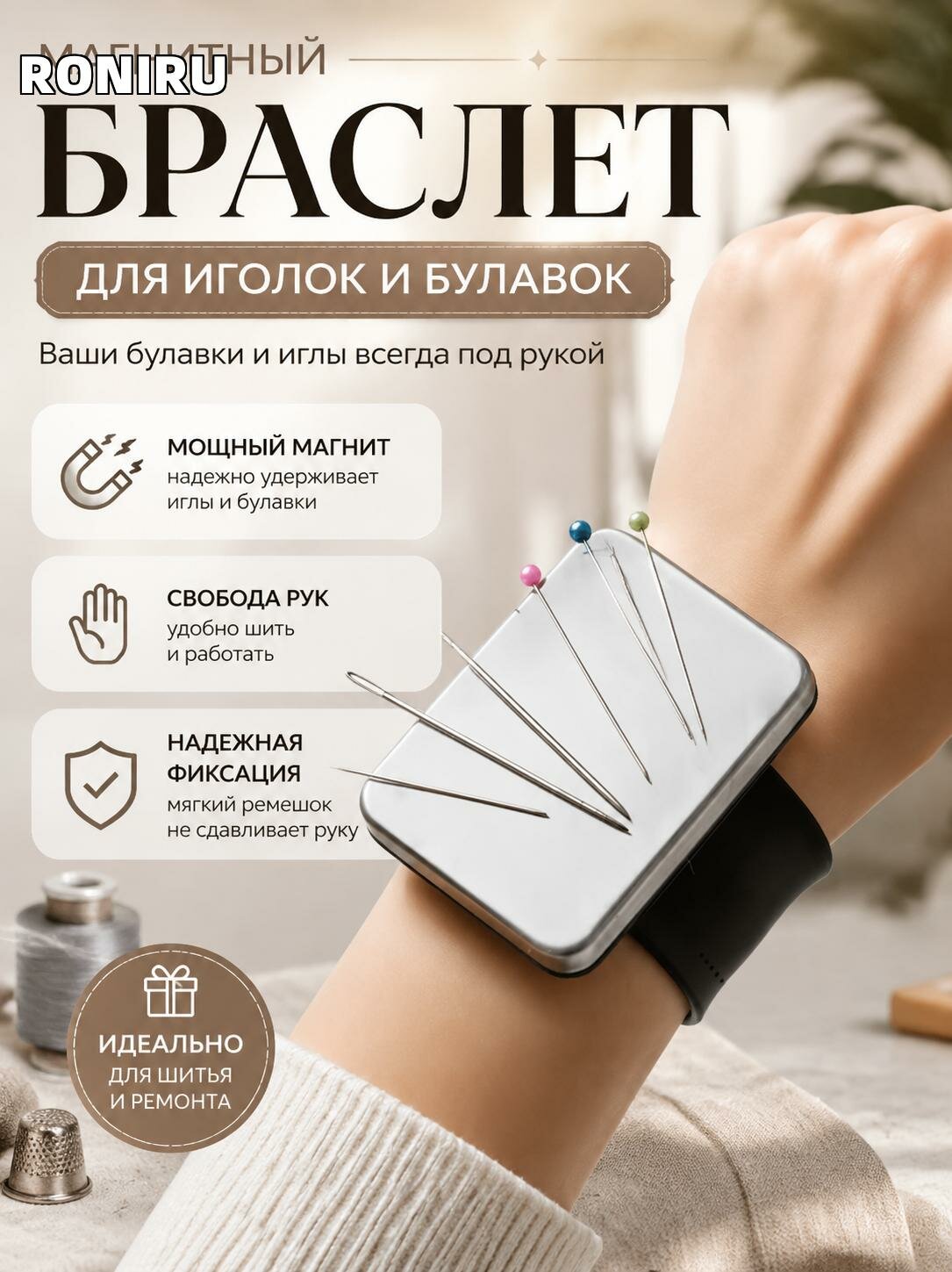 Магнитный браслет для иголок и булавок — держатель на руку для шитья и мелкого ремонта мебели, магнитная игольница
