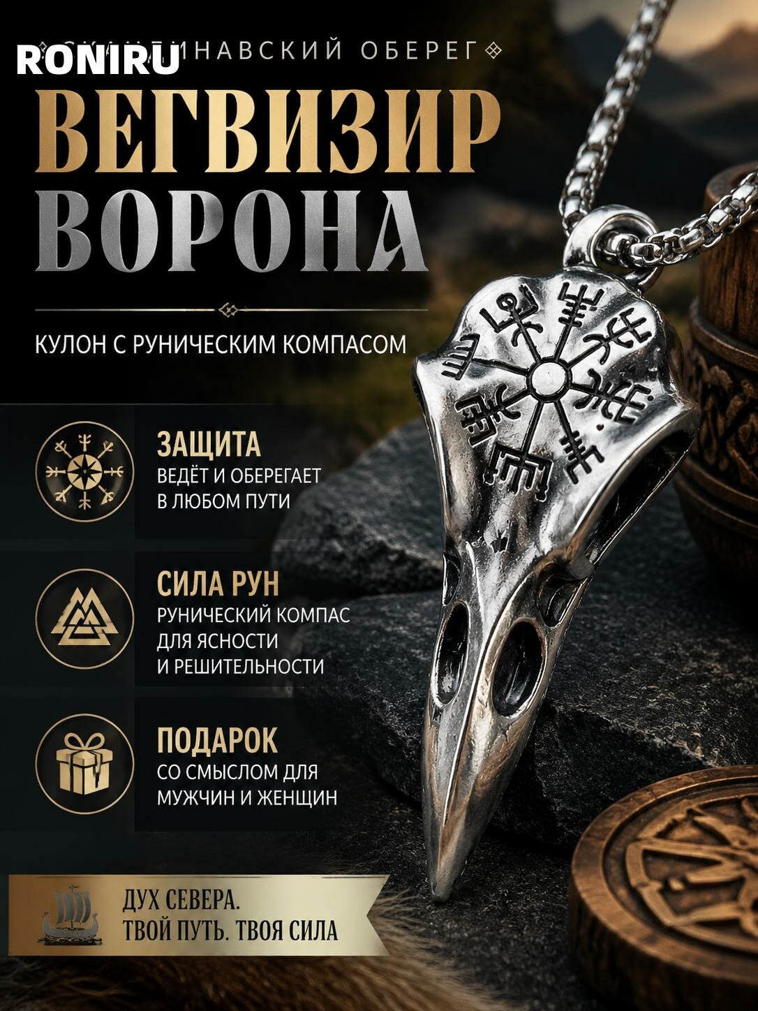 Кулон Вегвизир Ворона — скандинавский оберег с руническим компасом, подвеска викинг мужская и женская, подарок-амулет