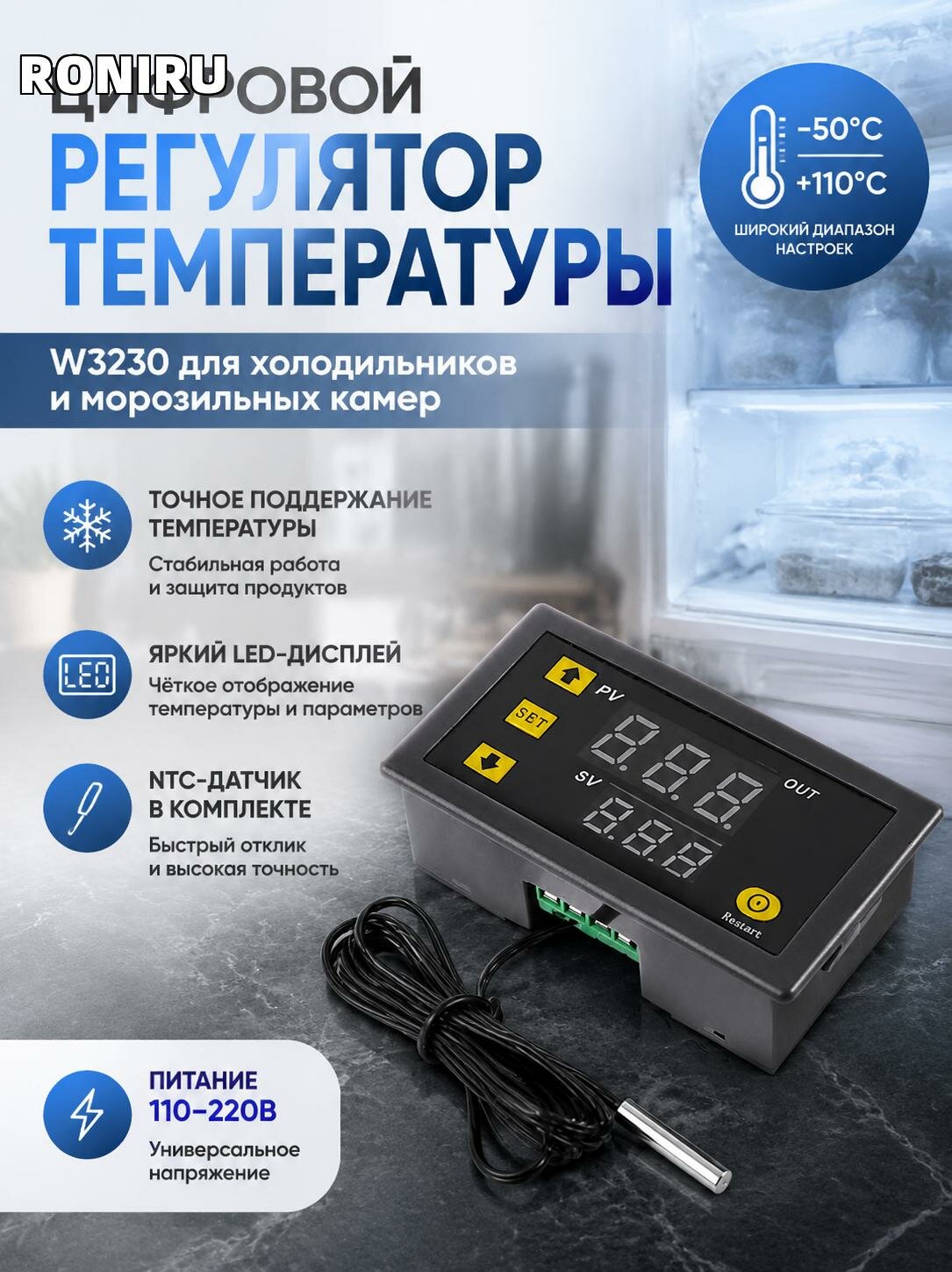 Цифровой регулятор температуры W3230 для холодильника и морозильной камеры с LED-дисплеем и NTC-датчиком 110-220В