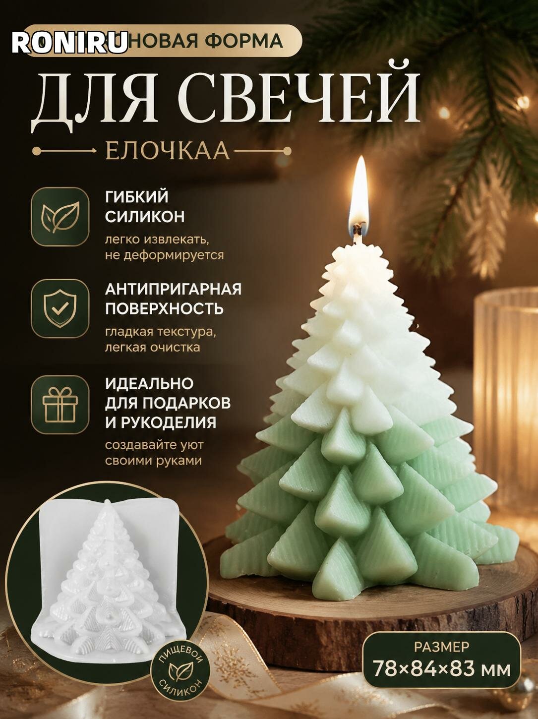 Силиконовая форма для свечей, форма для елочных свечей 78x84x83 мм, гибкая антипригарная, для рукоделия и подарков