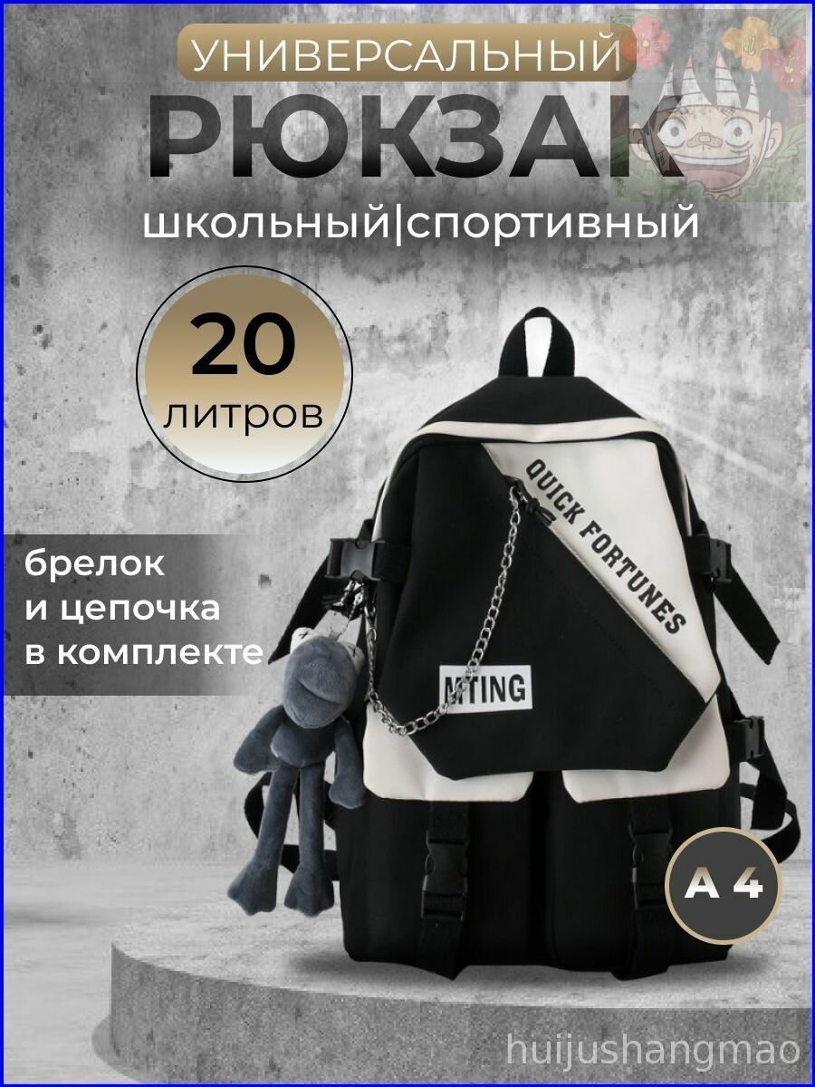 Рюкзак