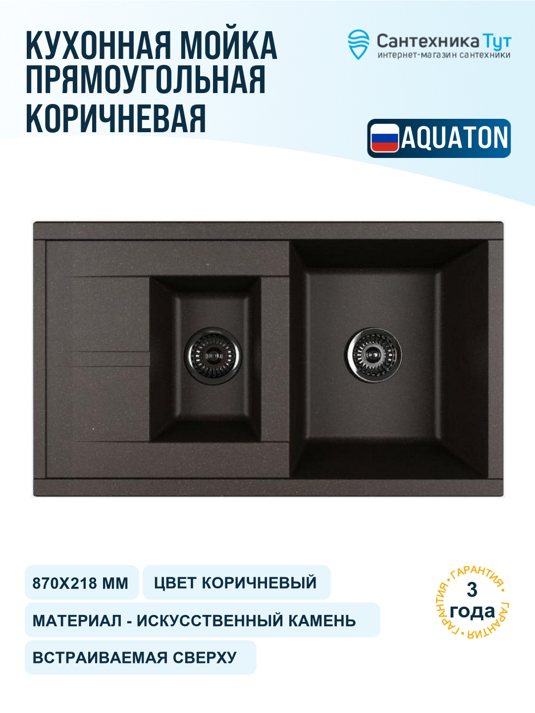 Мойка для кухни Aquaton 87х51 1A716232DE280 кофейная, 2 чаши, мрамор