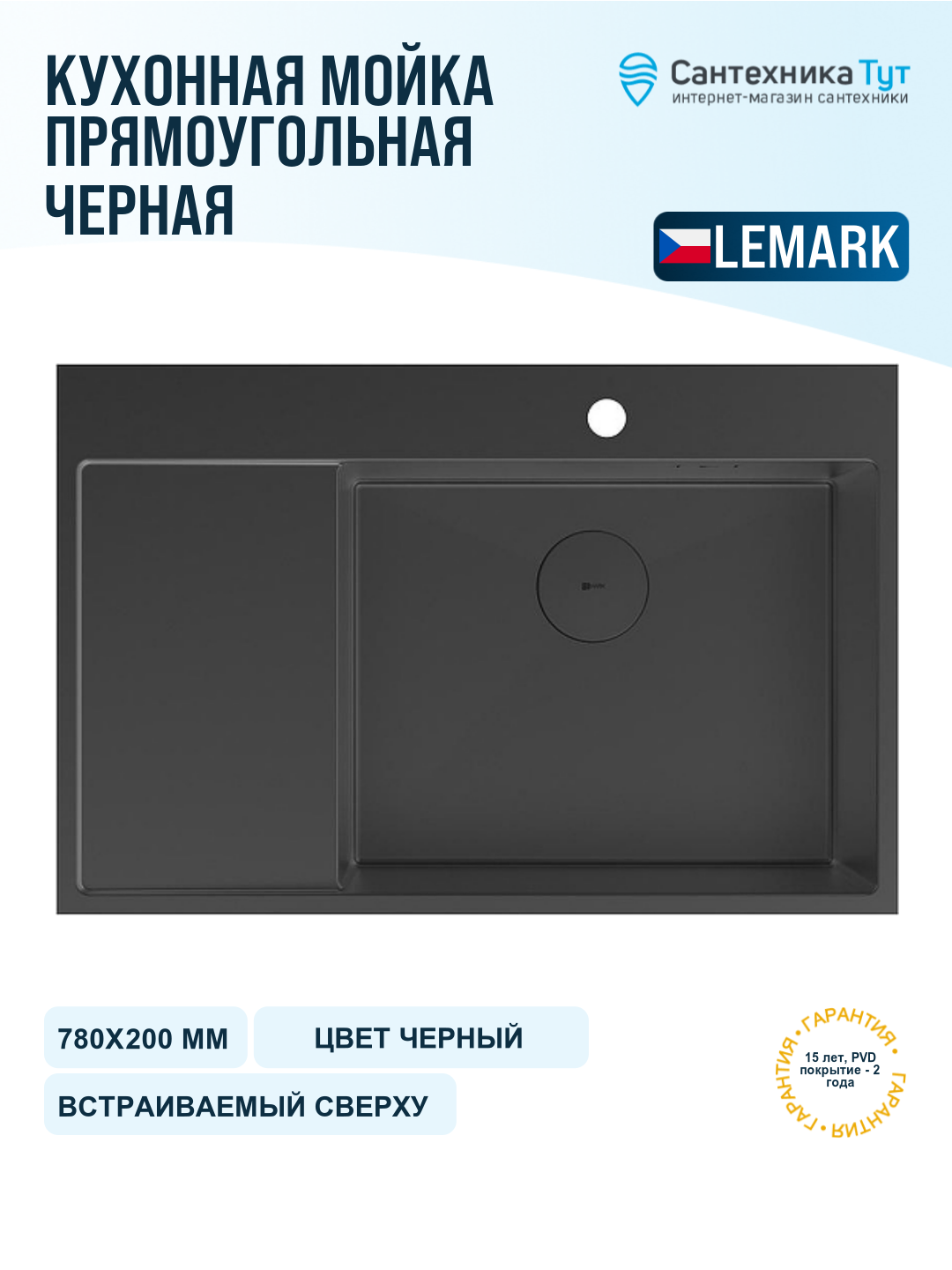 Мойка для кухни Lemark 78х51 9932156 черный матовый, 1 чаша, нержавеющая сталь