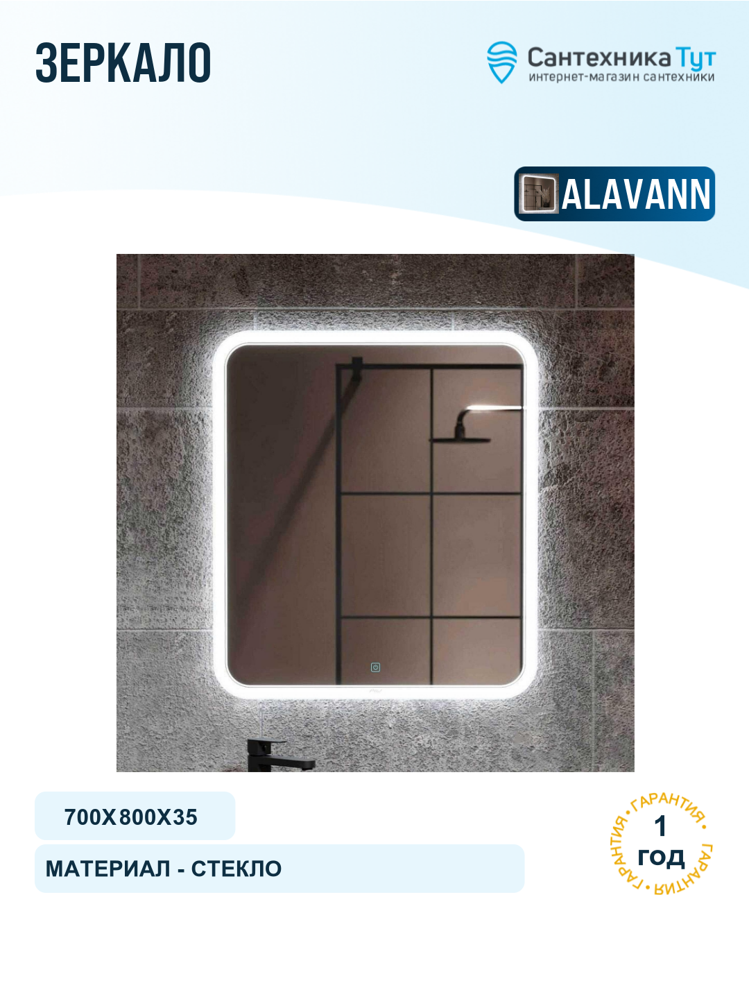 Зеркало Alavann Anna 70 ALV0018001 с подсветкой цвет Белый с сенсорным выключателем
