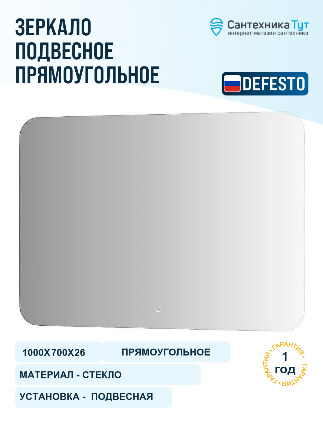 Зеркало Defesto Opti 100x70 DF 2819SH с подсветкой 32W-3000К Сенсорный выключатель Теплый белый свет