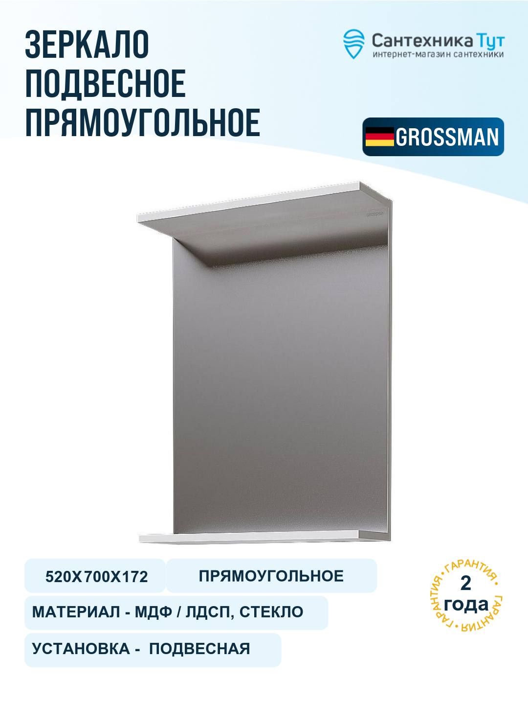 Зеркало Grossman Крит-Эко 50 205002 цвет Белый