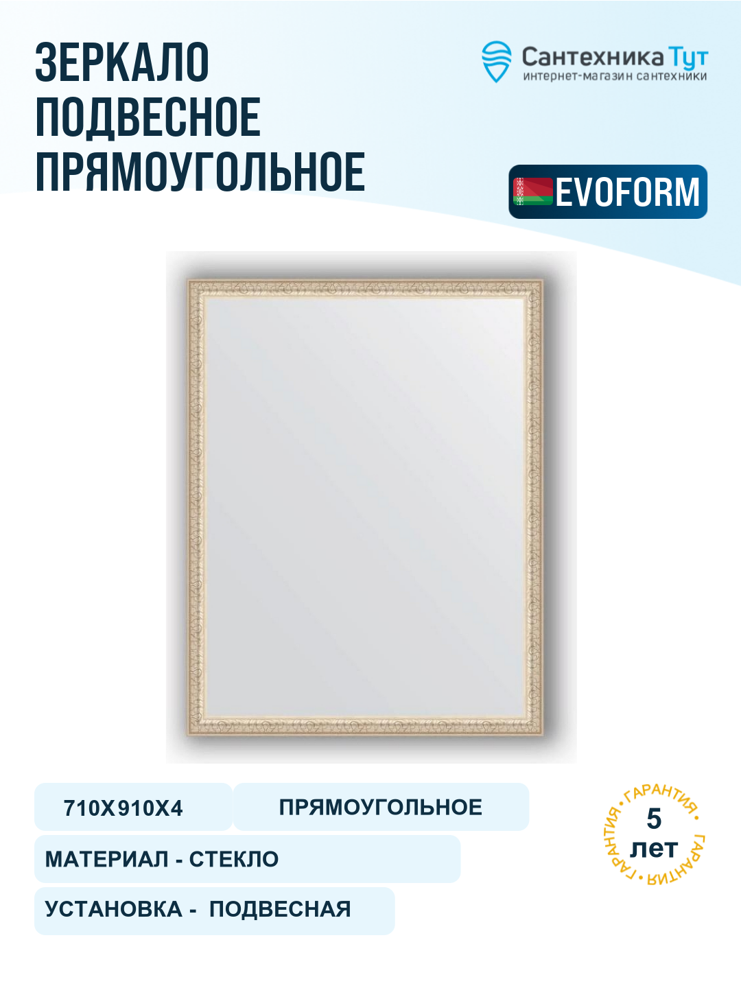 Зеркало Evoform Definite 91х71 Мельхиор