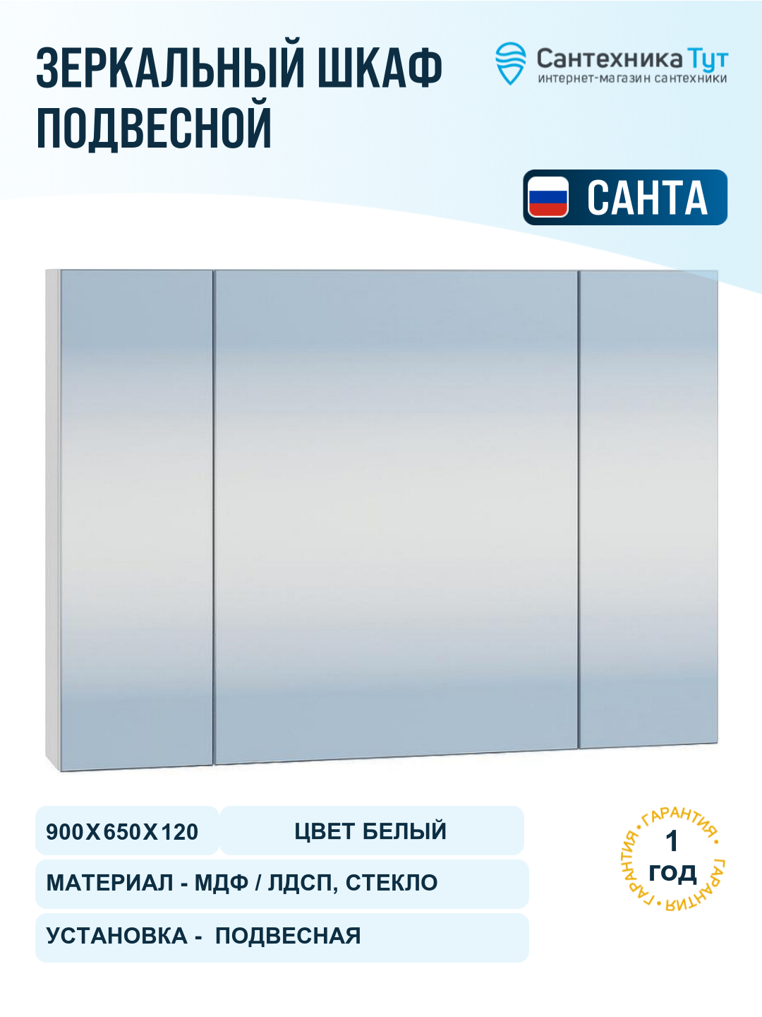Зеркальный шкаф СанТа Аврора 90 700349 Белый