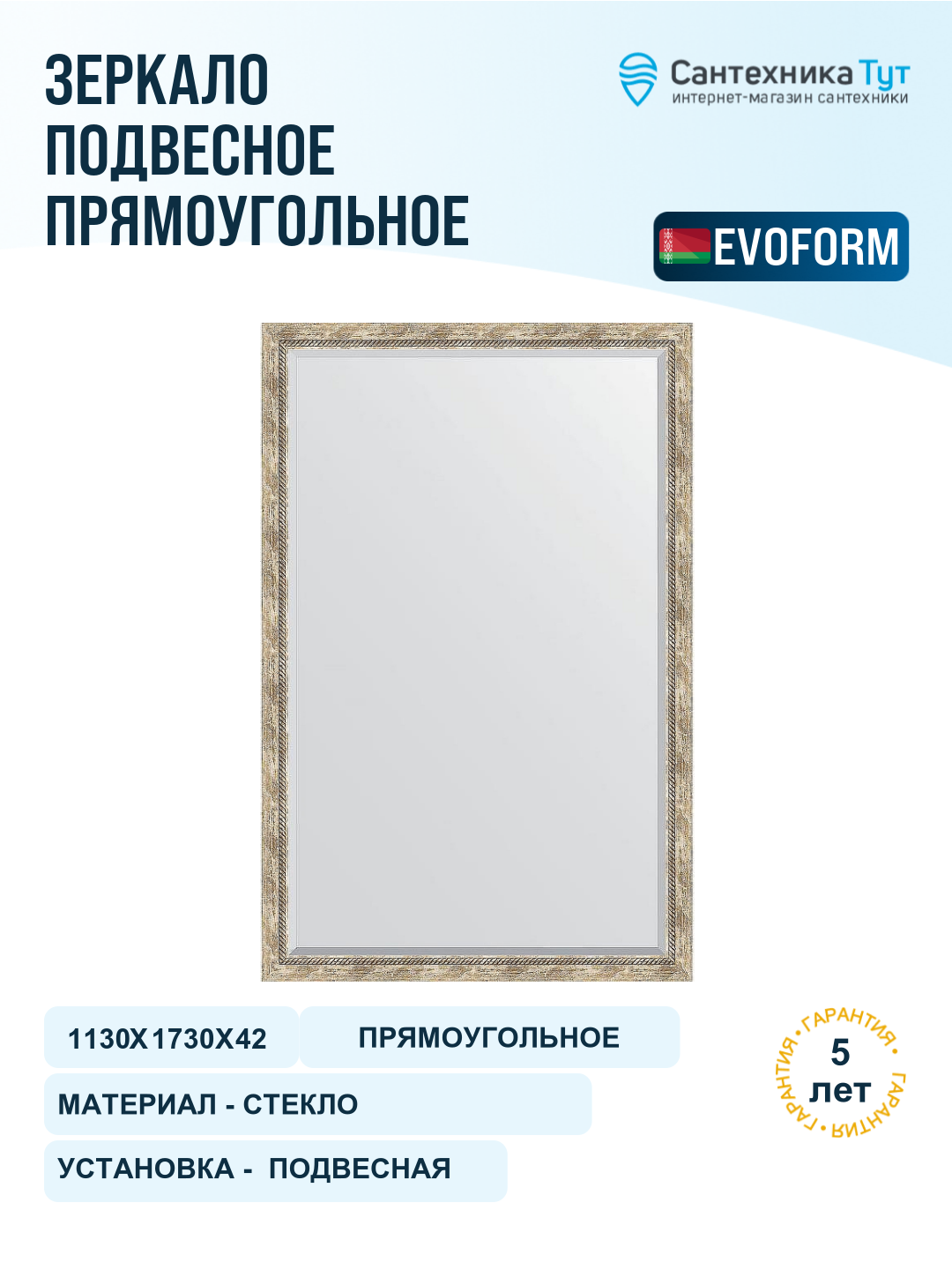 Зеркало Evoform Exclusive 173х113 BY 3615 с фацетом в багетной раме - Прованс с плетением 70 мм