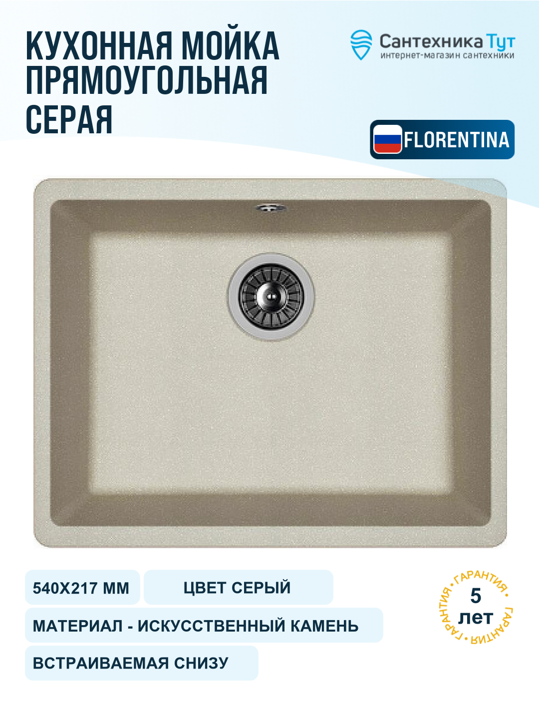 Мойка для кухни Florentina Вега 54х42 22.320. D0500.305 грей, 1 чаша, искусственный камень