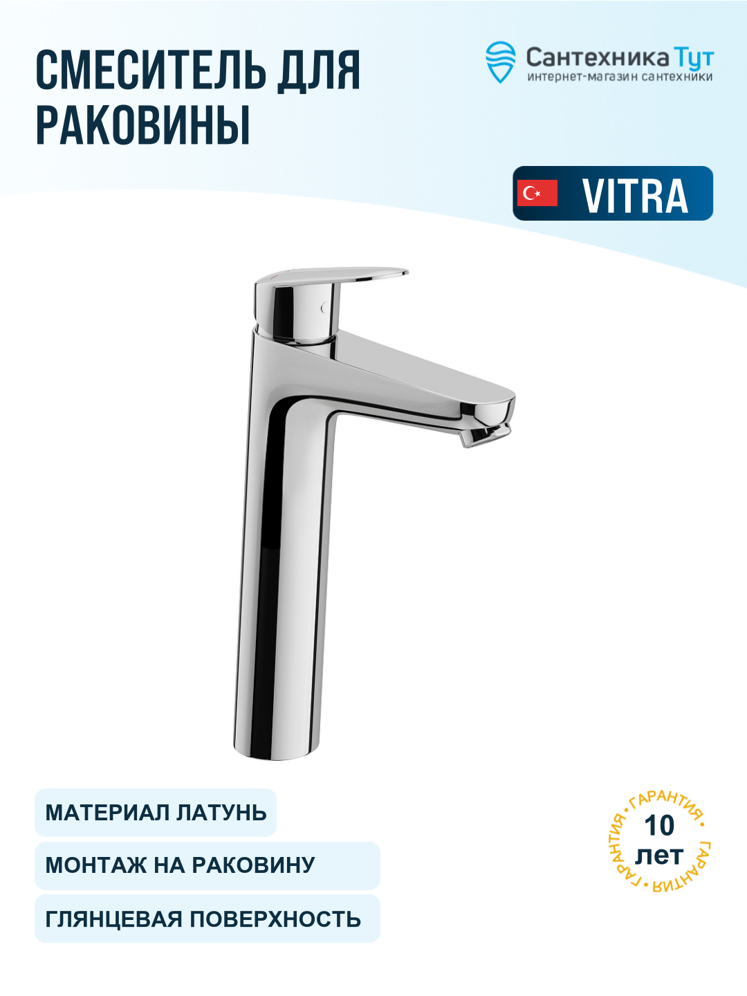 Смеситель для раковины Vitra Flow Round A42927EXP хром, рычажное управление, латунь