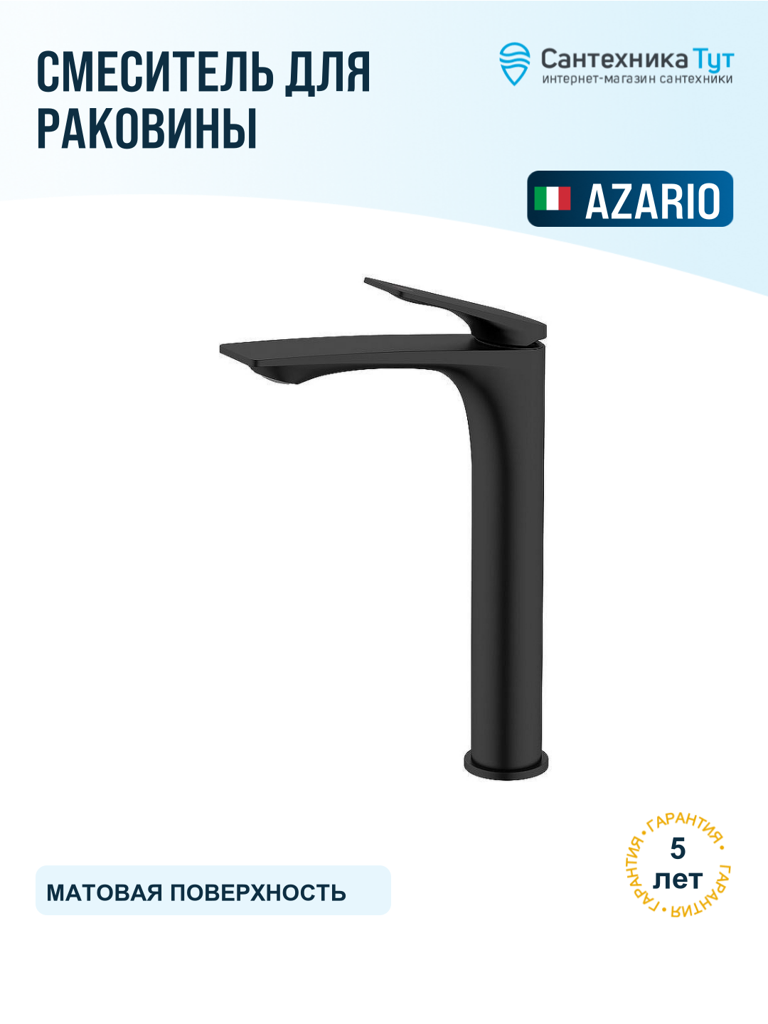 Смеситель для раковины Azario Lursy AZ-K9049B черный матовый, рычажное управление, латунь