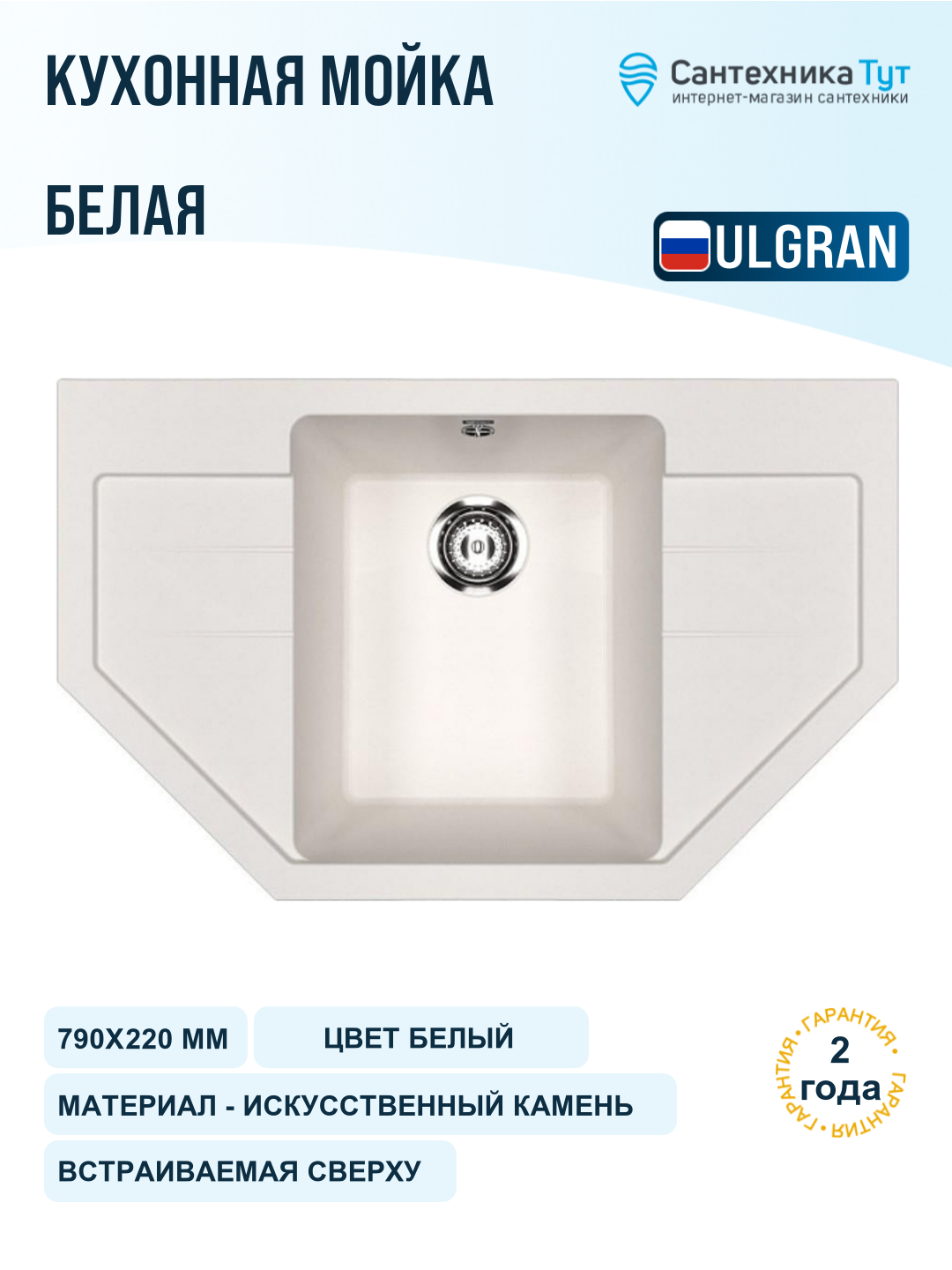 Мойка для кухни Ulgran 79х49 U-609-331 белая, 1 чаша, искусственный мрамор