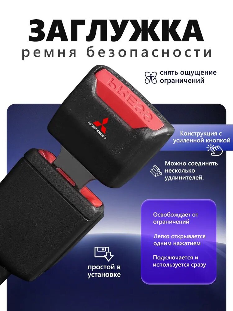 Заглушки креплений ремней в салон авто универсальный набор,2 шт, для Митсубиси