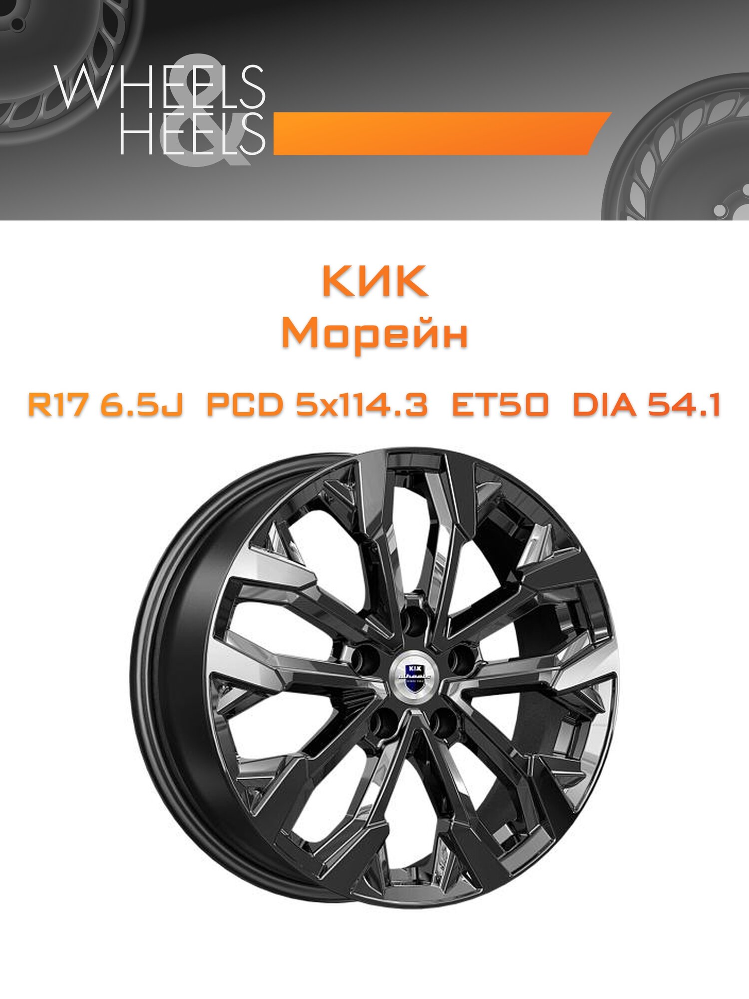 Диск автомобильный литой КиК Морейн 17x6.5 5x114.3 et50 dia54.1 Серый