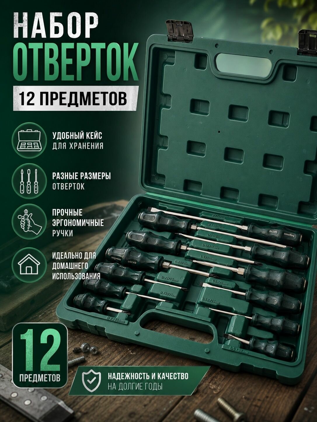 Набор отверток 12 предметов — фото 1