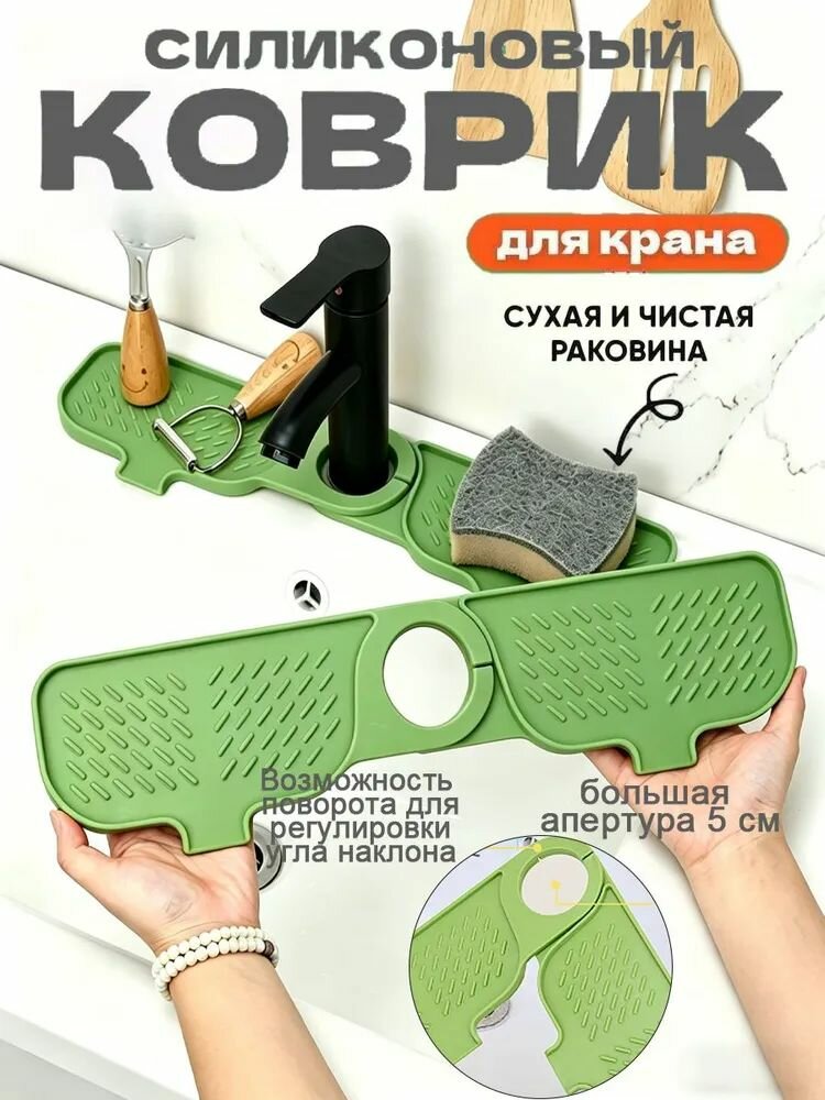 Уютный Ковчег Коврик для раковины 42 см х 10 см, 1 шт