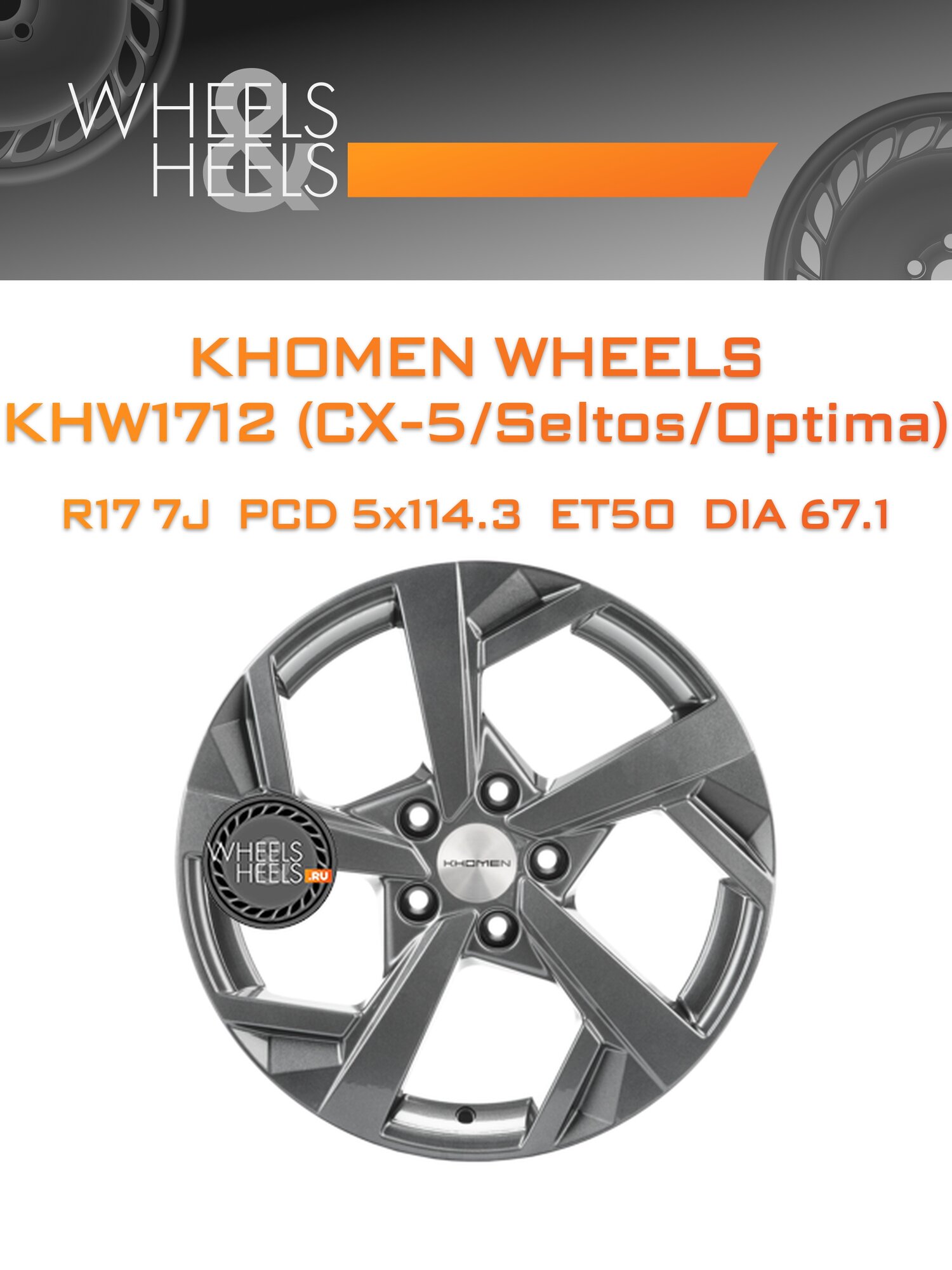 Диск автомобильный литой Khomen Wheels KHW1712 (CX-5/Seltos/Optima) 17x7 5x114.3 et50 dia67.1 Gray
