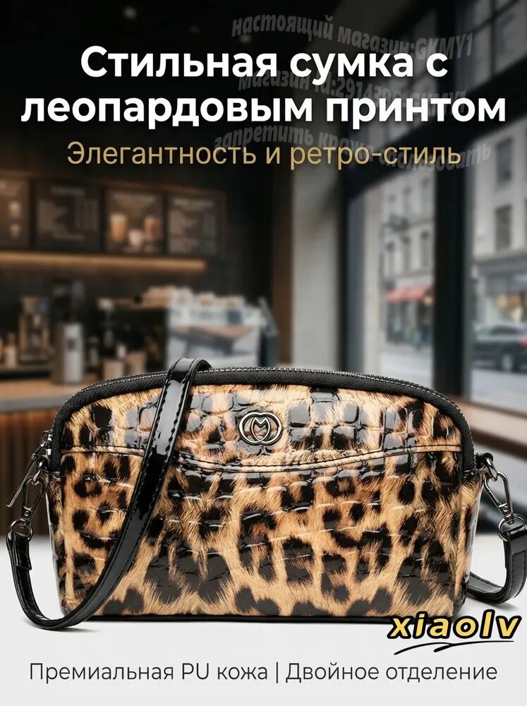 Сумка кросс-боди