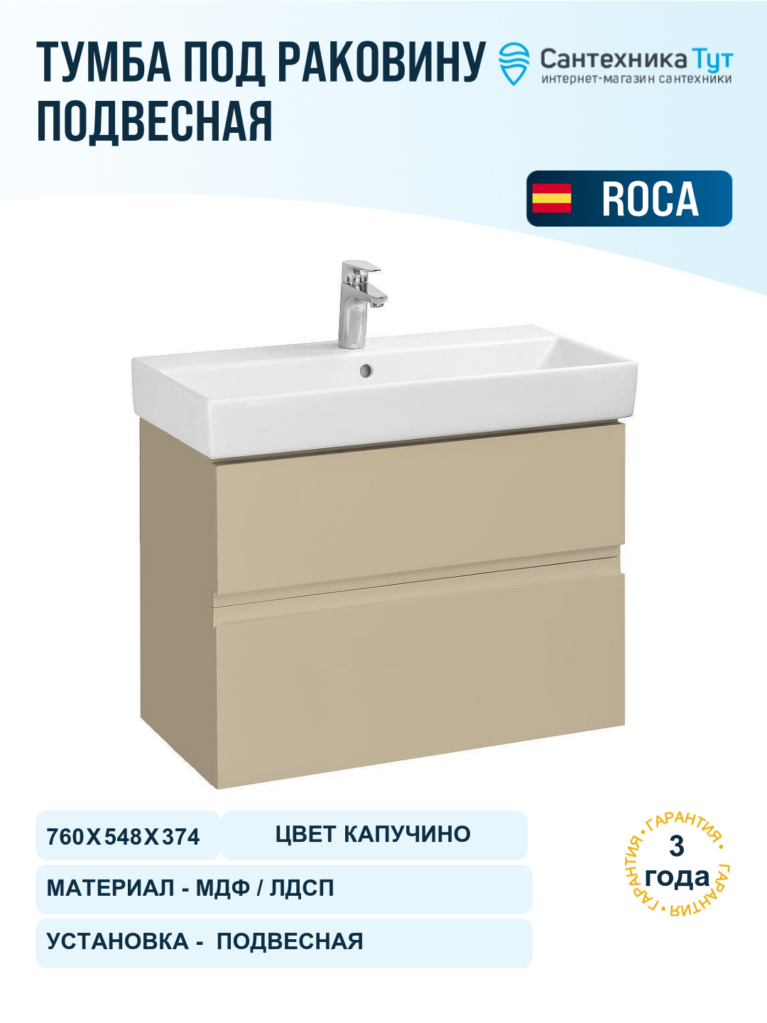 Тумба под раковину Roca Oleta 80 A857640515 подвесная Капучино